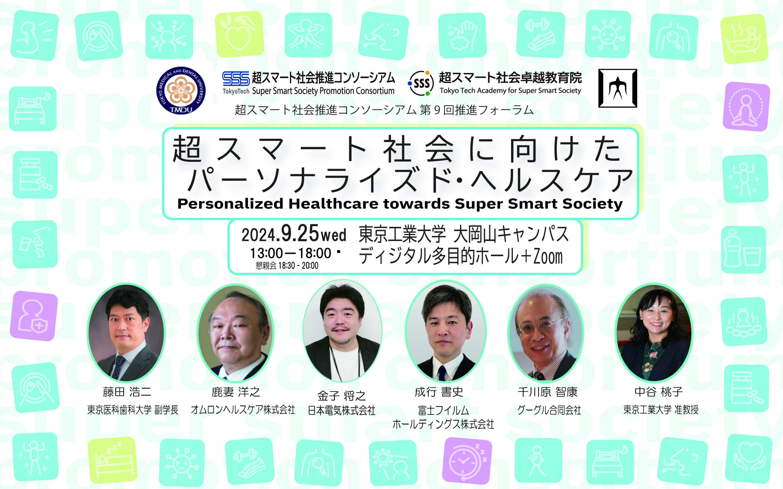 Super Smart Society Promotion Consortium